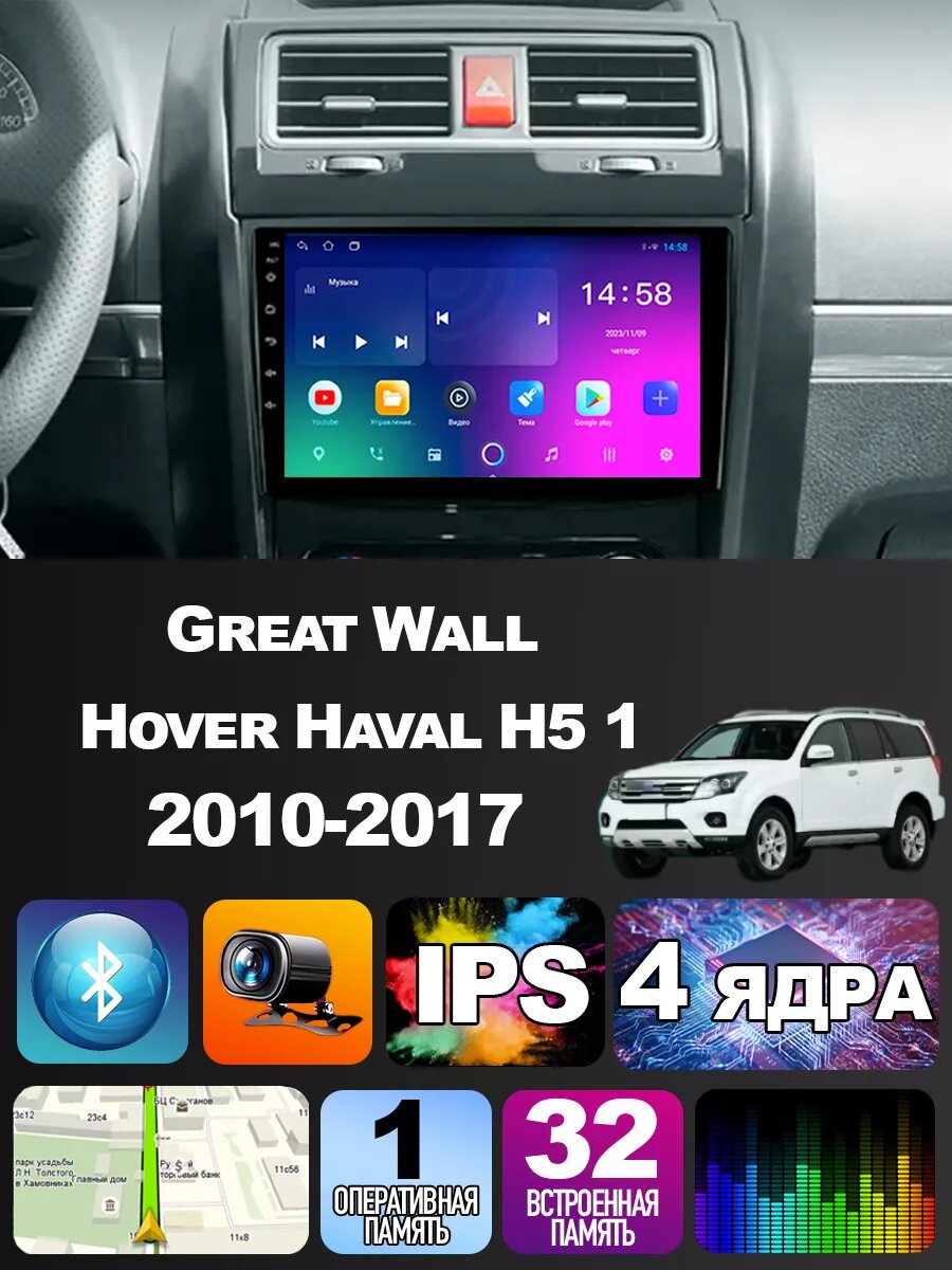 Магнитола Great Wall Hover Haval H5 1 2010-2017 1+32