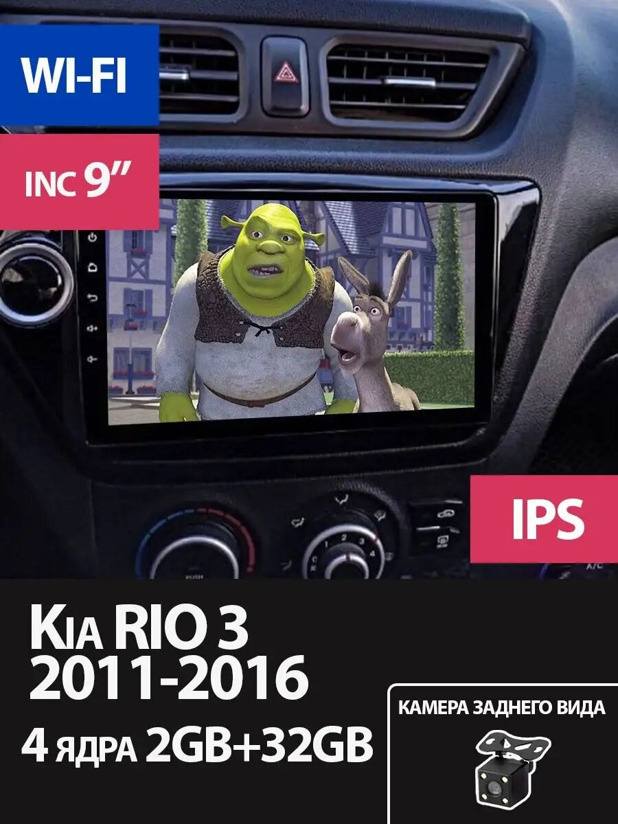 Магнитола Kia Rio 3 на Андроид 2GB/32GB