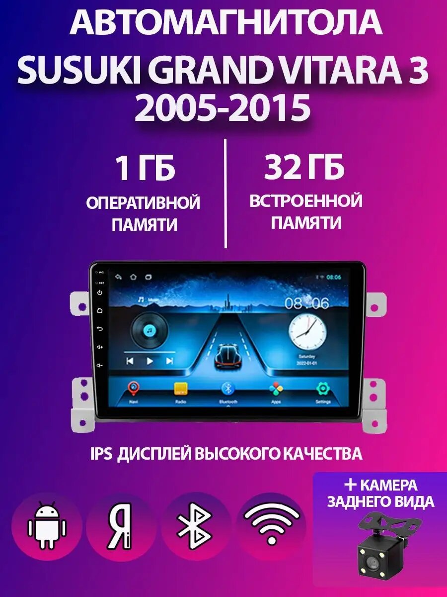 Магнитола Suzuki Grand Vitara 0 din на Андроид 1/32Gb