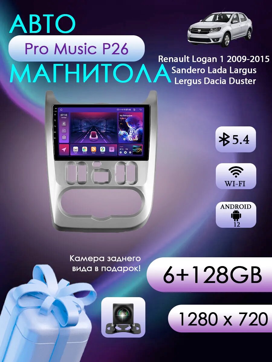 Магнитола P26 Renault Logan 1 2009-2015 Sandero Largus 6/128 Gb, Bluetooth, FM/AM, GPS