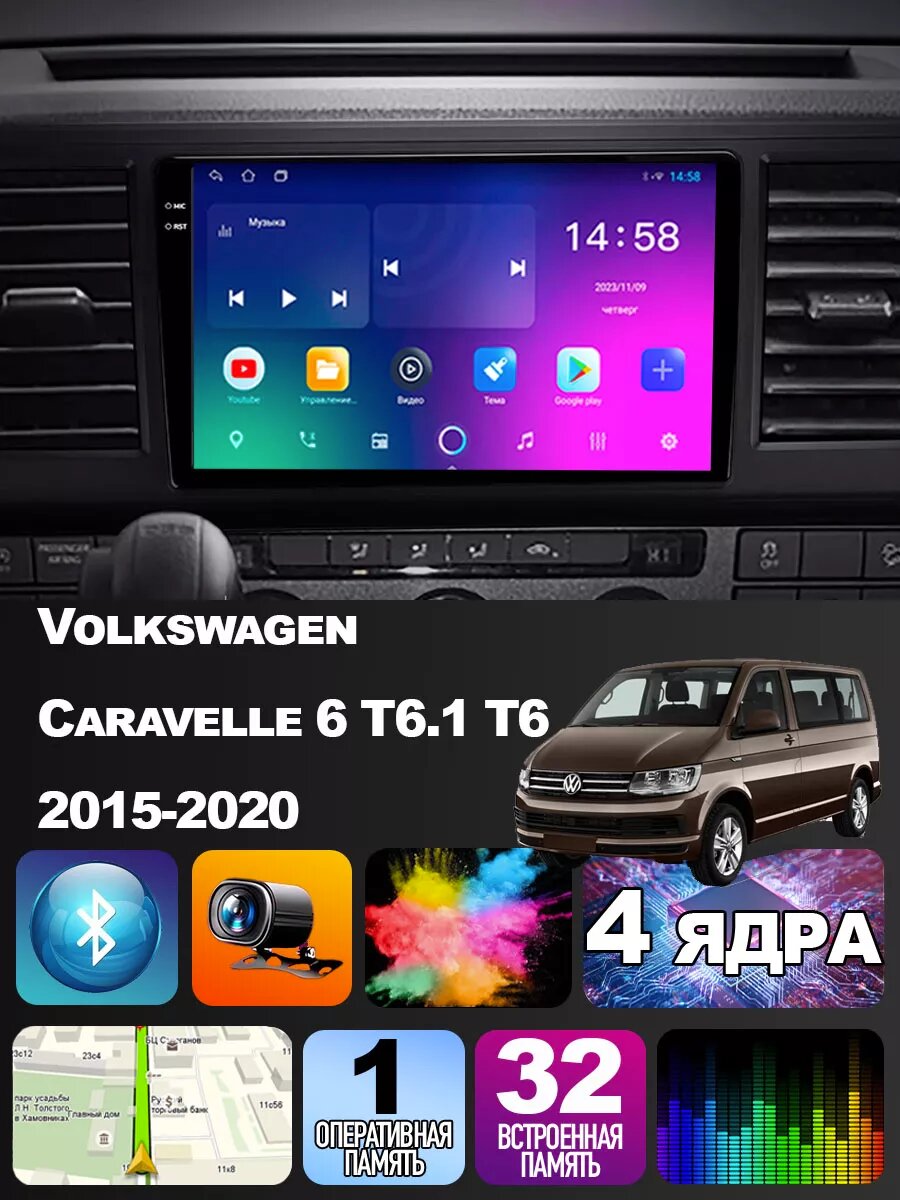 Магнитола Android TS7 Volkswagen Caravelle 6 2015-2020 1+32G