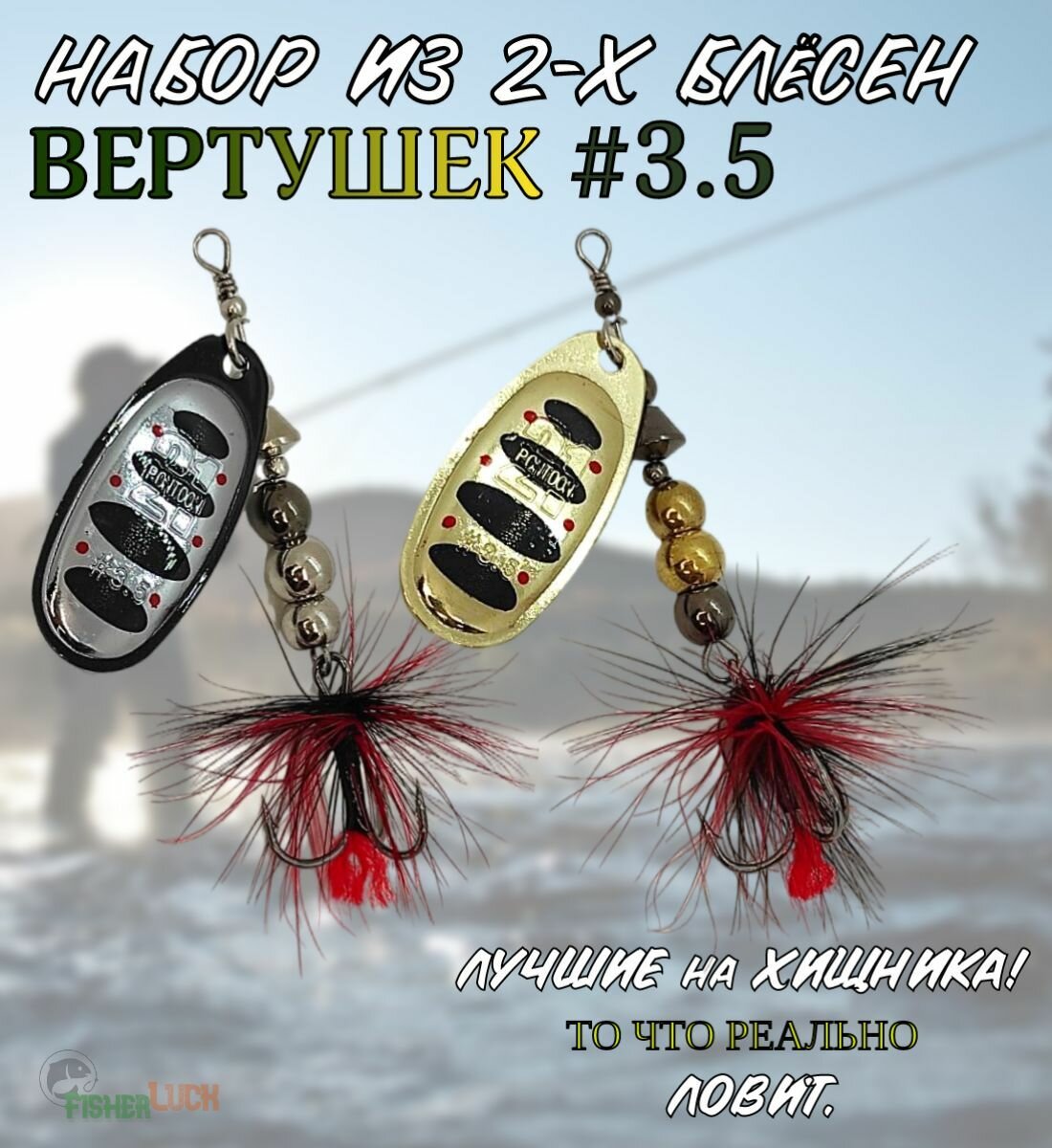 Блесны вращающиеся VKG PONTOON21 Ball Concept #3.5 2шт / Блесна вертушка для рыбалки / Приманка рыболовная на хищника