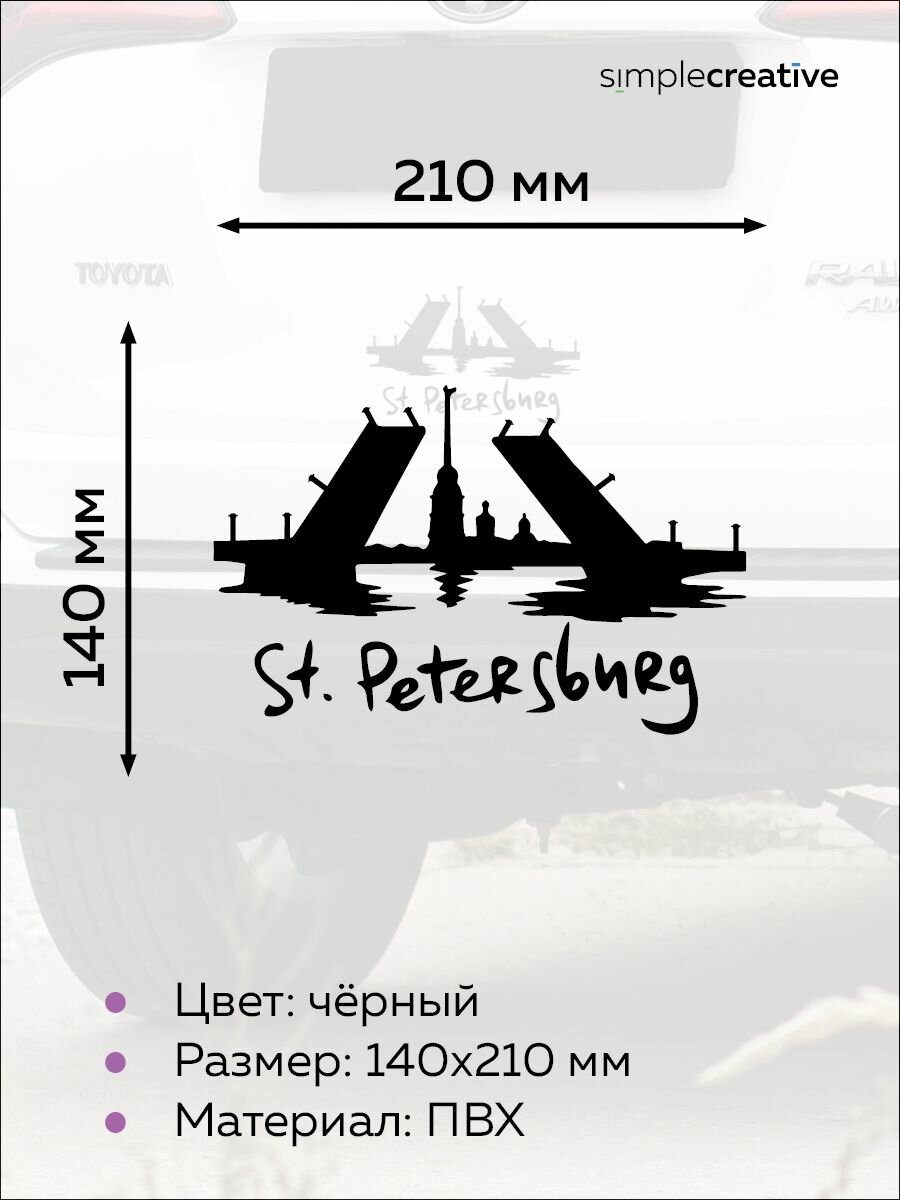Наклейка на автомобиль "Символ города Санкт-Петербурга", ПВХ, длина 22 см, черная матовая