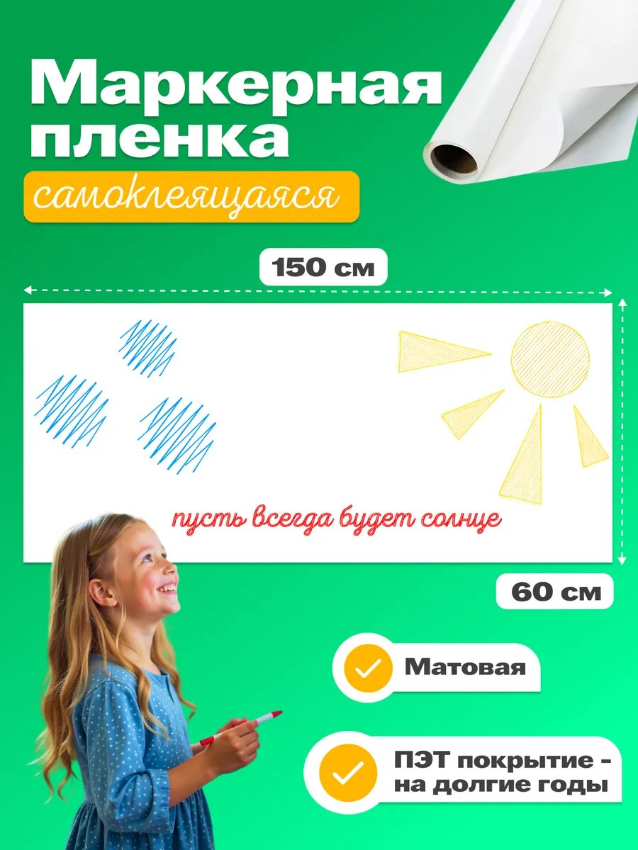 Маркерная матовая доска для рисования на стену 150*60 см