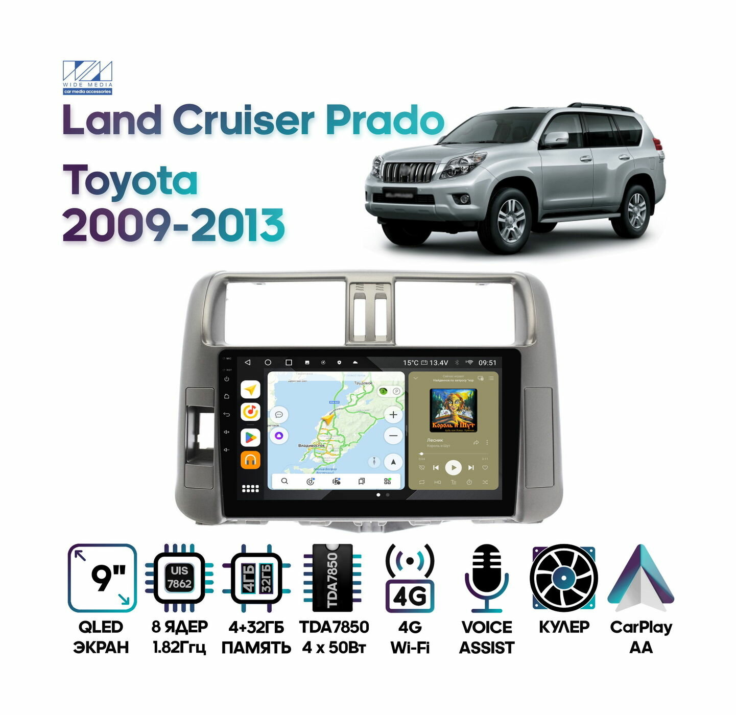 Магнитола Toyota Land Cruiser Prado 2009 - 2013 / 9 дюймов, 4/64GB, 8 ядер, DSP, 4G, Android 10 / Wide Media