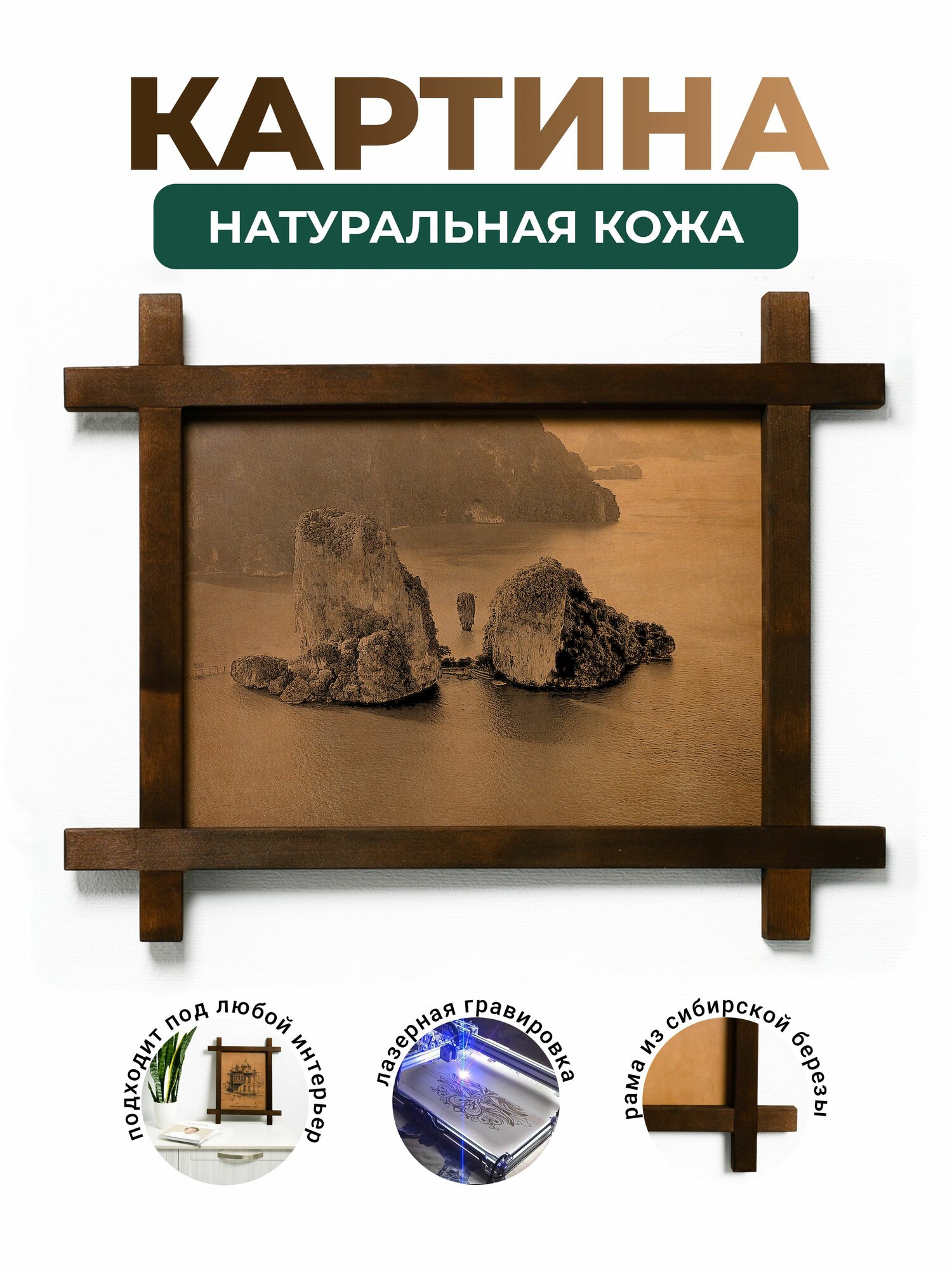 Картина интерьерная, натуральная кожа, "Остров Ко Тапу, Таиланд", в деревянной раме, BoomGift