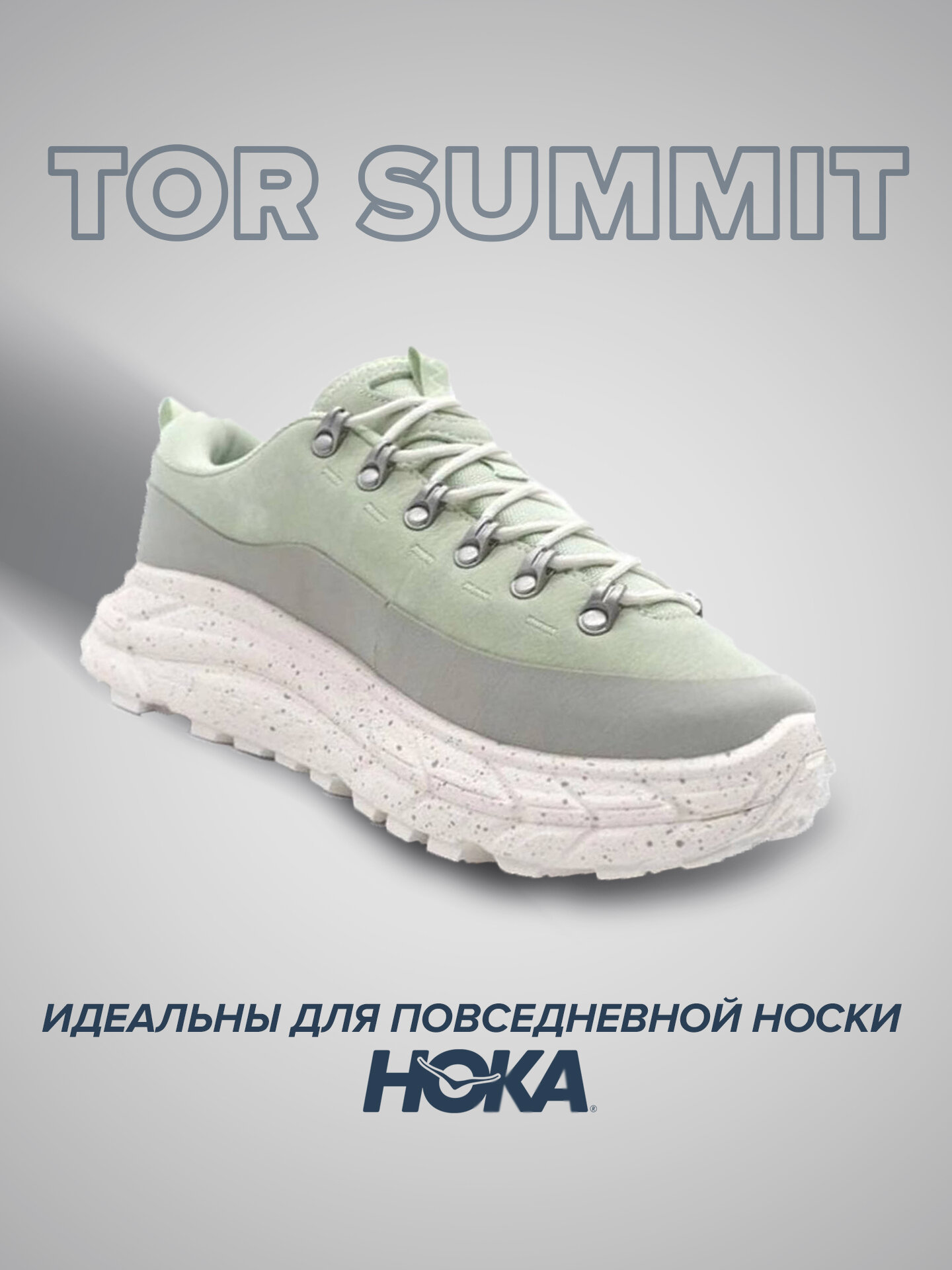 Кроссовки TOR SUMMIT