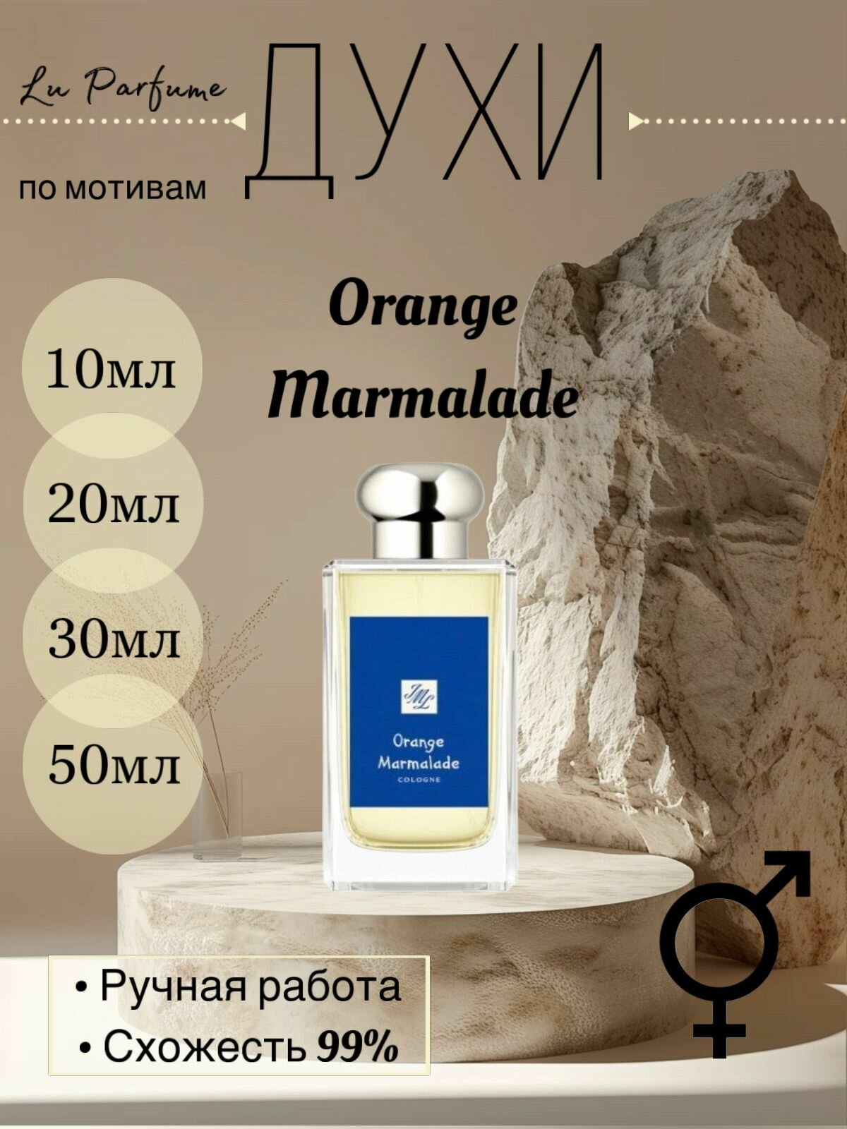 Духи ручной работы по мотивам 'Orange Marmalade', для мужчин и женщин