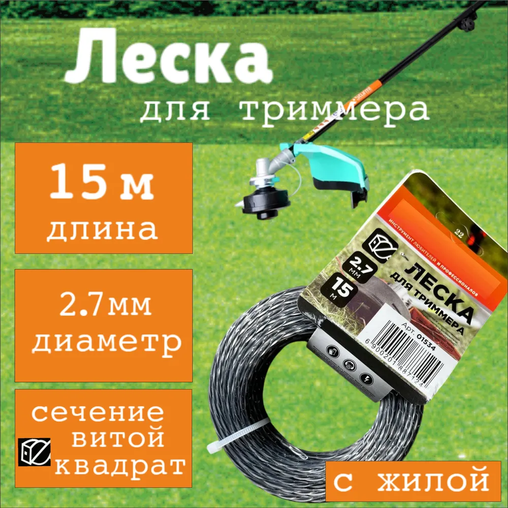 Леска для триммеров/мотокос 2.7 мм, серый, витой квадрат, 15 метров, 5 шт