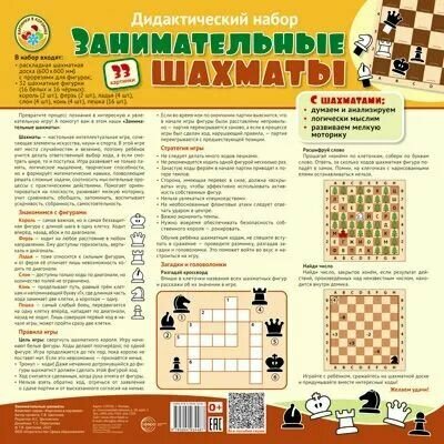 Настольная игра "Занимательные шахматы", шахматная доска с прорезями, 32 фигуры