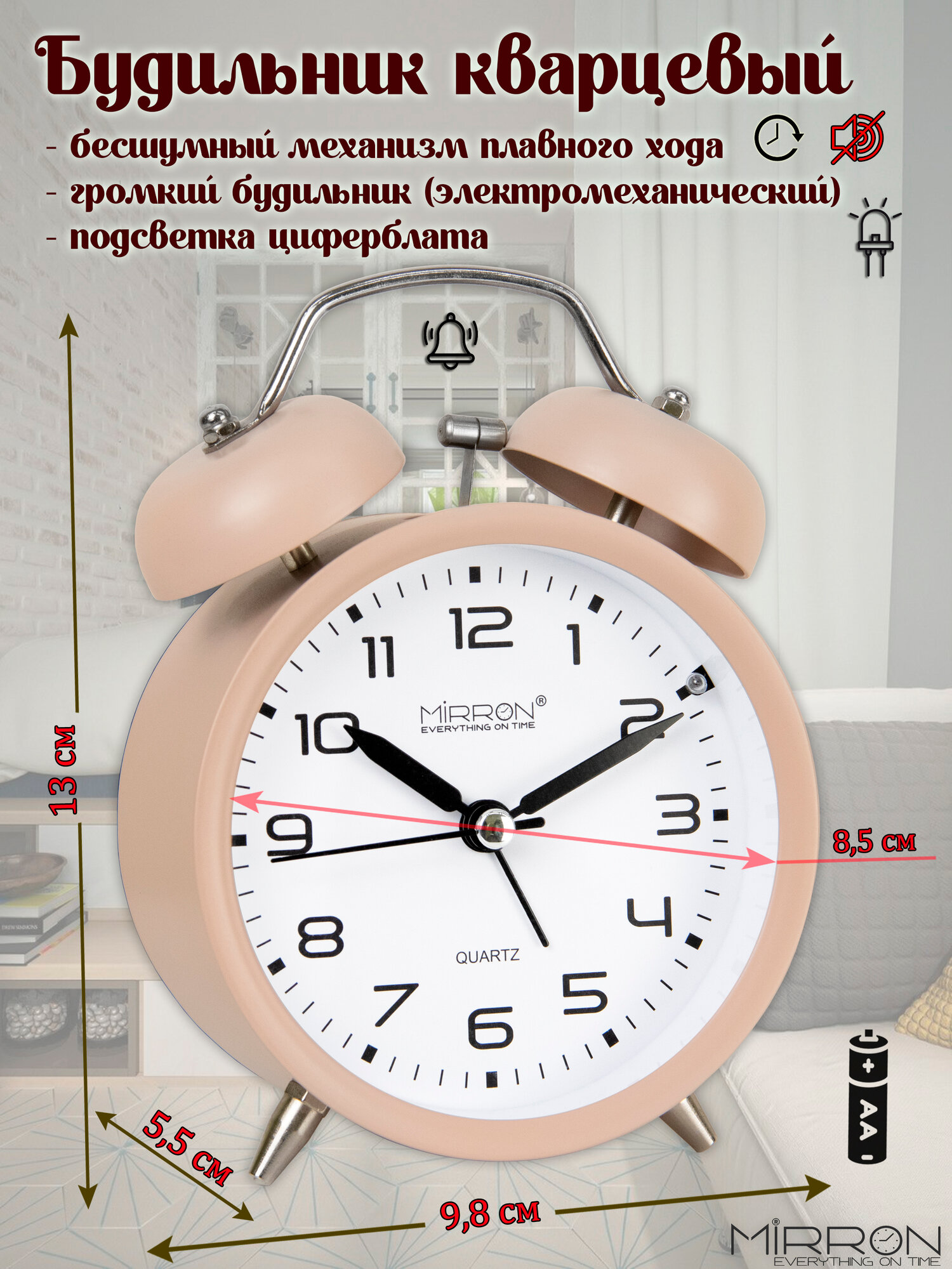 Круглый пыльная роза матовый будильник кварцевый с электромеханическим звонком MIRRON S35-3/ Для детской/ Для спальни/ будильник с колокольчиками / с подсветкой