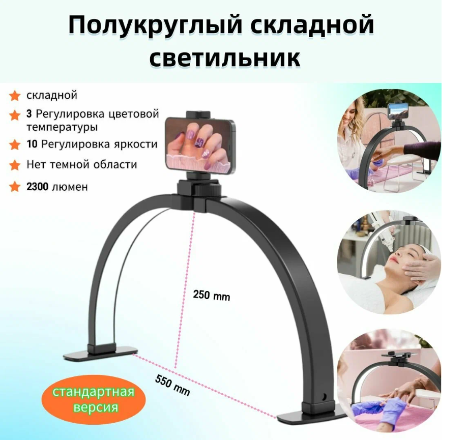 Cветодиодная лампа для маникюра и наращивания ресниц с регулировкой яркости и складным дизайном