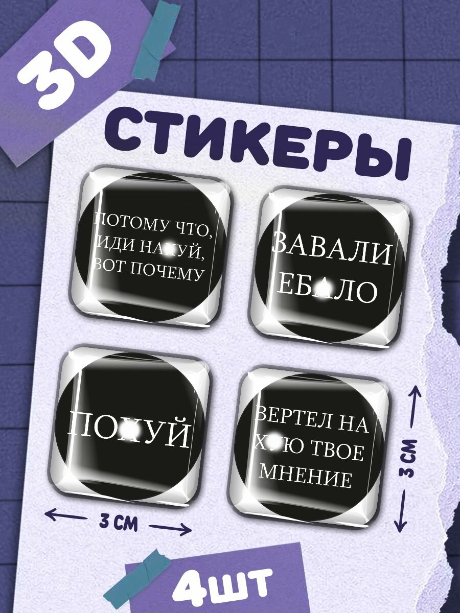 Наклейки на телефон 3д стикеры Цитаты