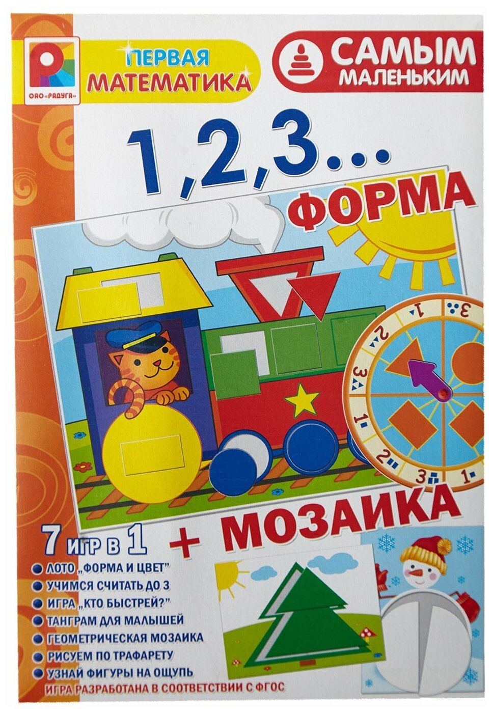 Настольная игра серия Самым маленьким " 1,2,3… Форма и мозаика". Познавательное и речевое развитие.