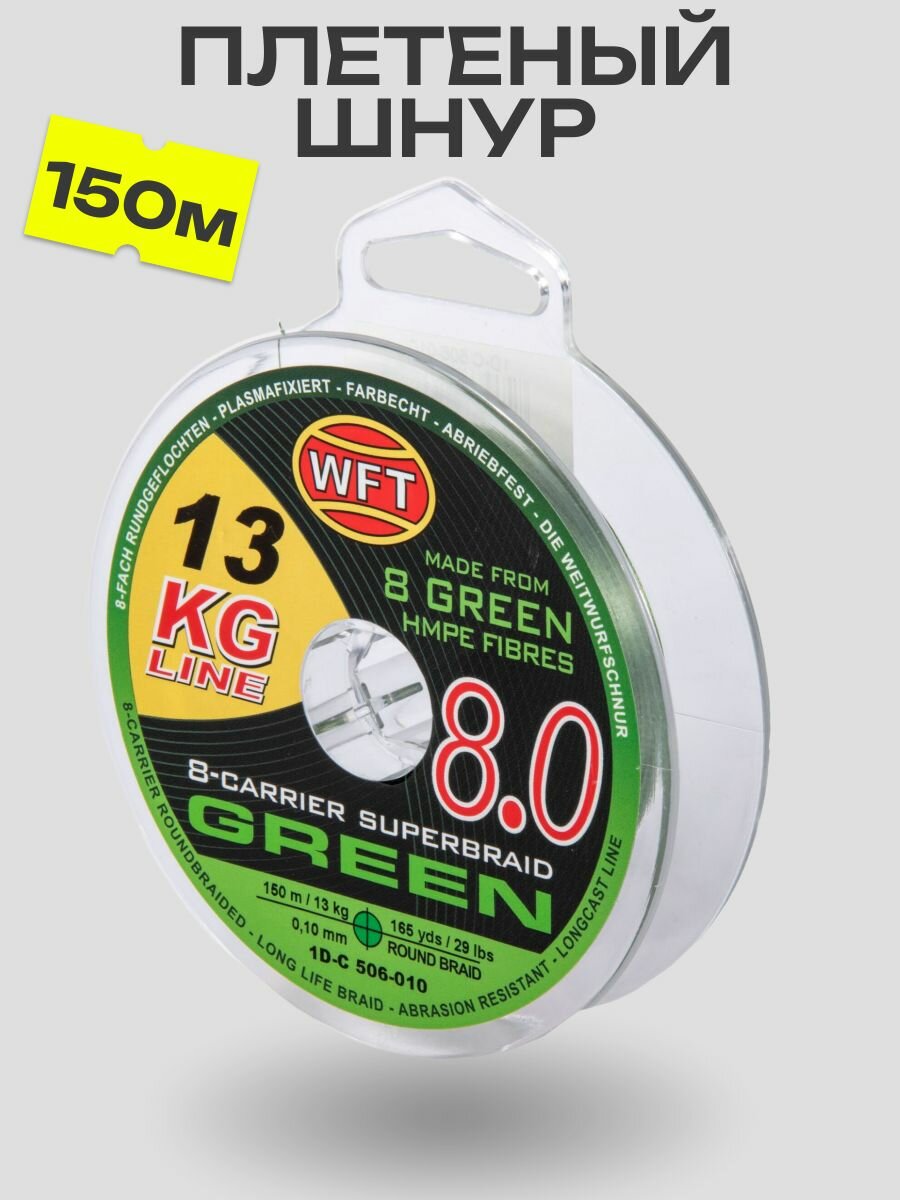 Плетеный шнур WFT KG x8 Green 150 м, 0.10 мм