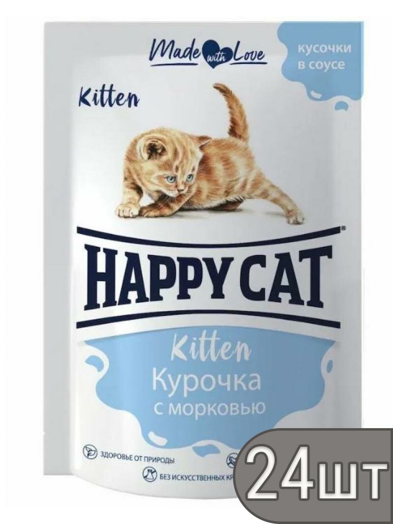 Happy Cat Набор 24 шт Паучи для котят курица с морковью в соусе, 85г 2.04 кг