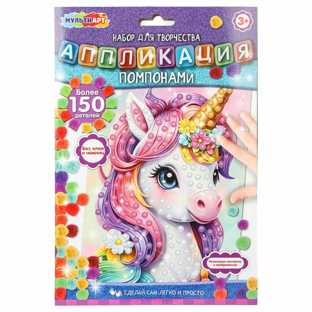 Аппликация помпонами 17х23 см. "Единорог" MultiArt POMPON-122247