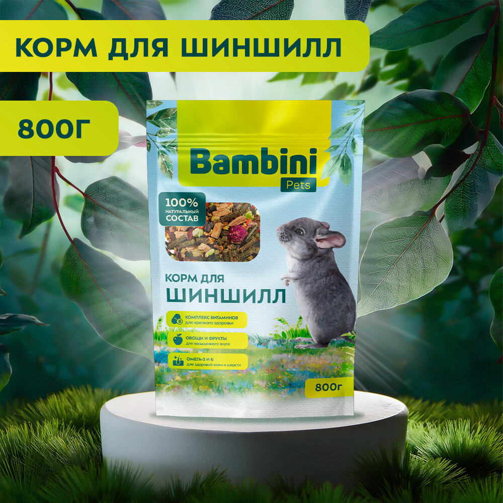 Корм для грызунов повседневный Bambini Pets для шиншилл, 800гр