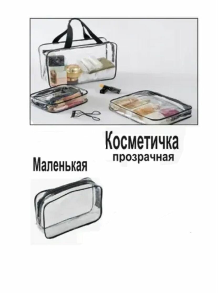 Косметичка