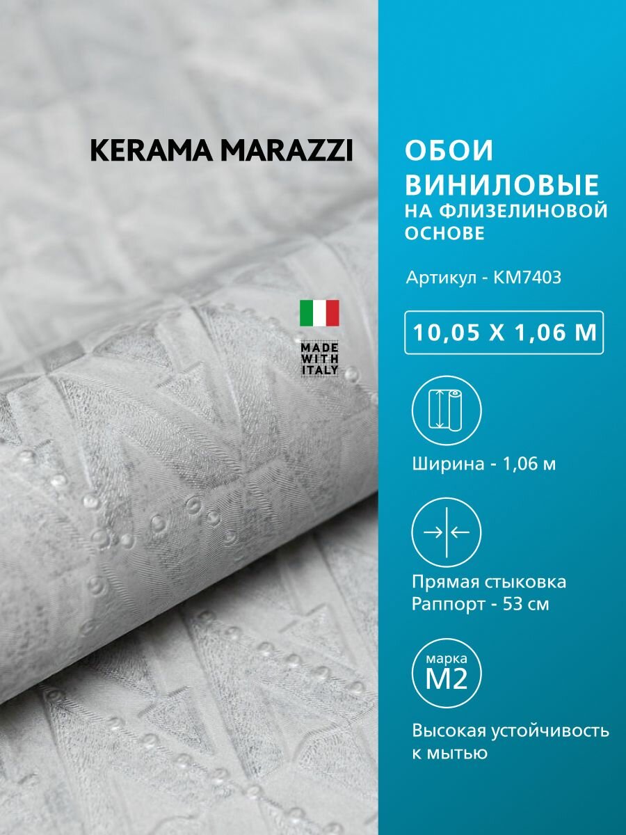 Обои KERAMA MARAZZI Коллаж виниловые на флизелиновой основе для стен Серый KM7403
