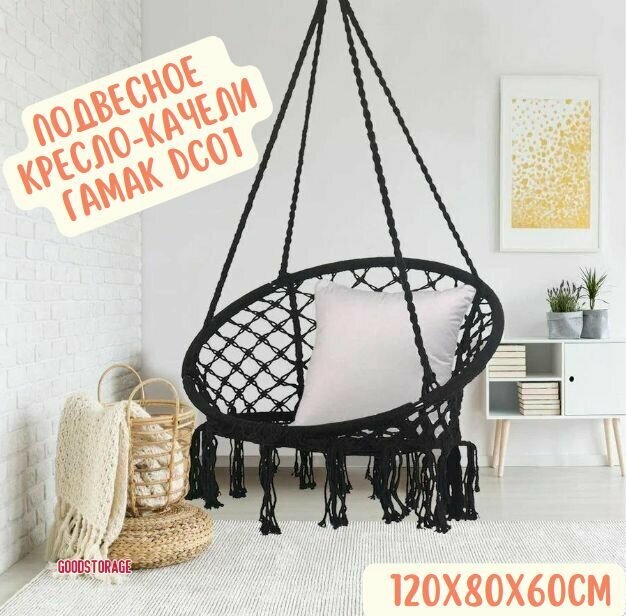 Подвесное кресло-качели плетеное - гамак 120х80Х60см, DC01, черное
