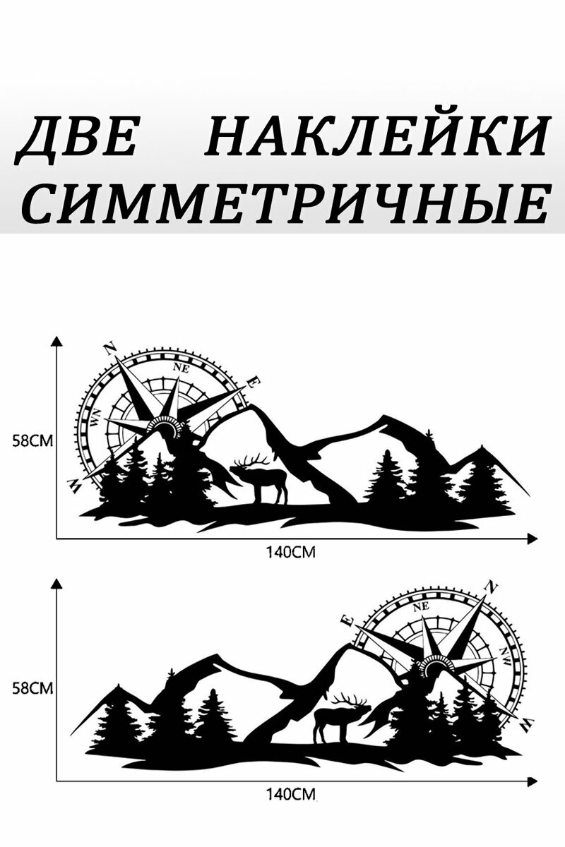 Наклейка на авто: Горы, Компас, Два Лося