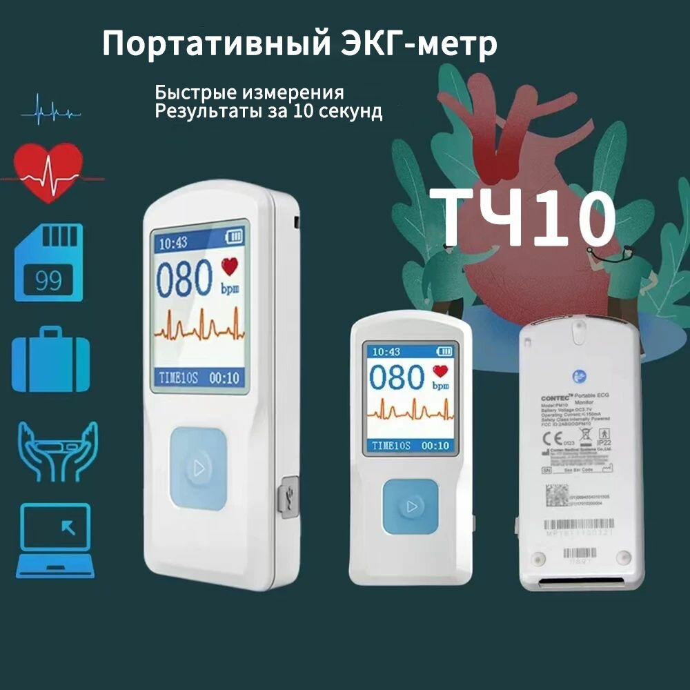 Цифровой многофункциональный Bluetooth-монитор ЭКГ с цветным экраном