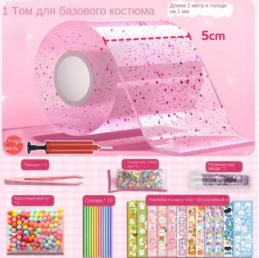 Нано скотч набор для творчества/Пускание пузырей, Набор материалов для поделок