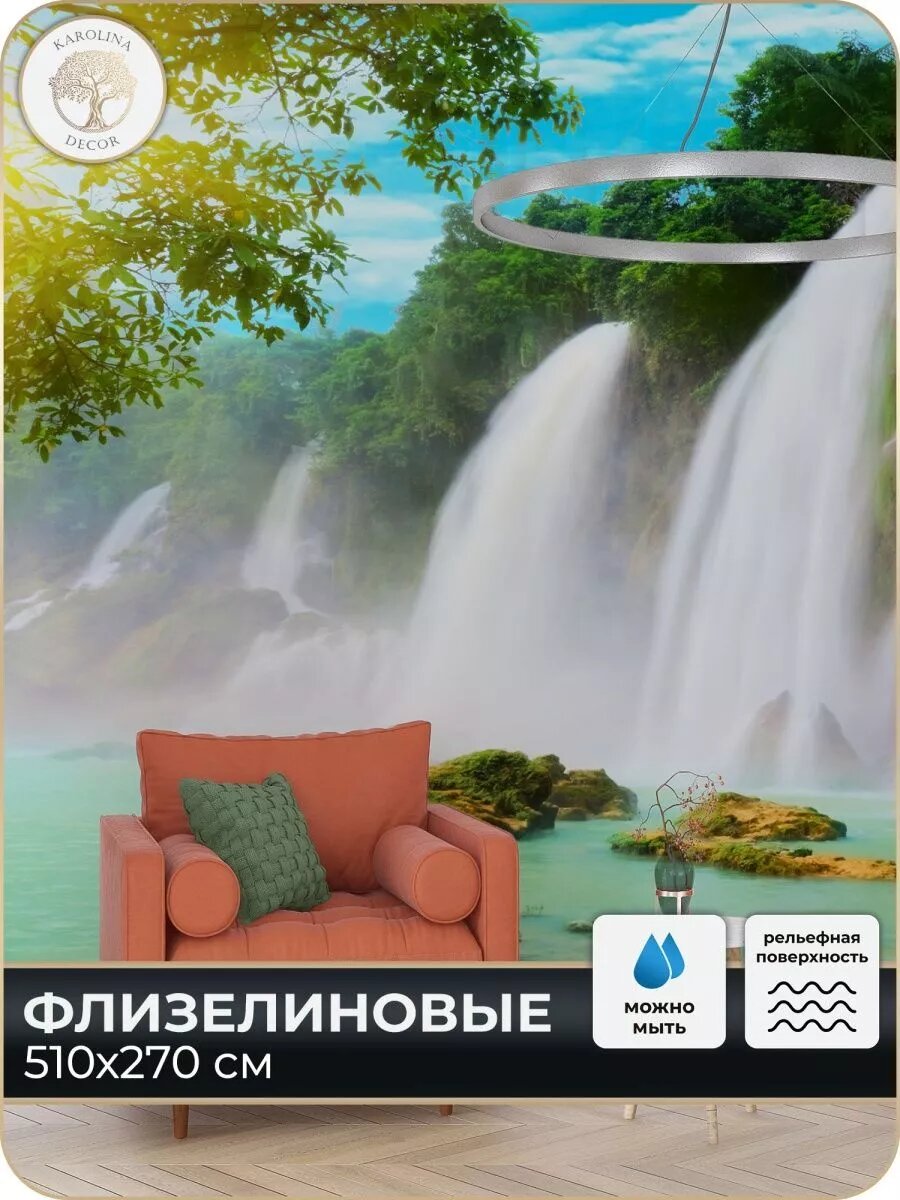 Фотообои Водопад в детскую в спальню на кухню 500х270