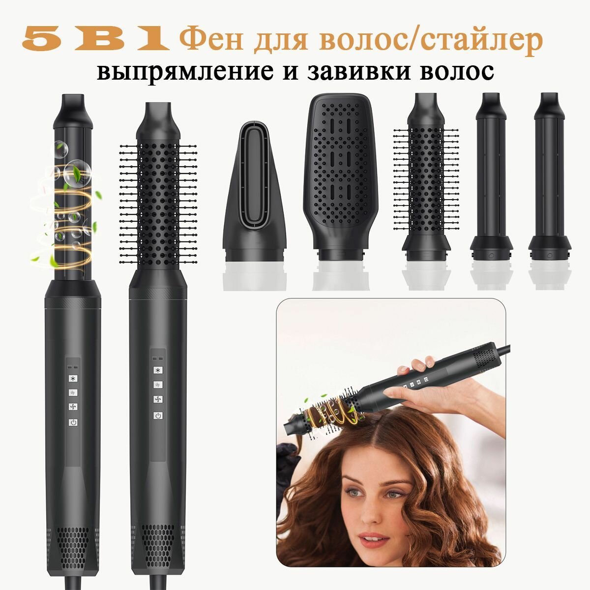 Фен для волос/Плойка стайлер щипцы для выпрямление и завивки волос 5 в 1