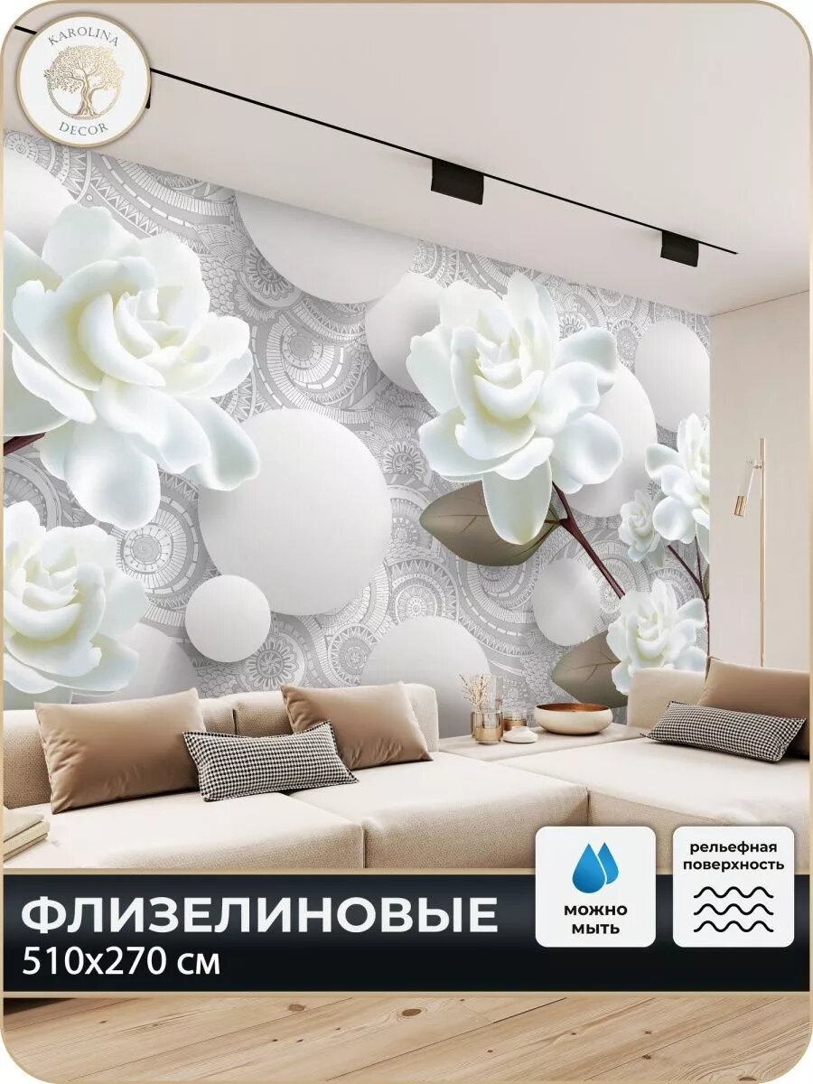 Фотообои Цветы и Шары в спальню 500х270