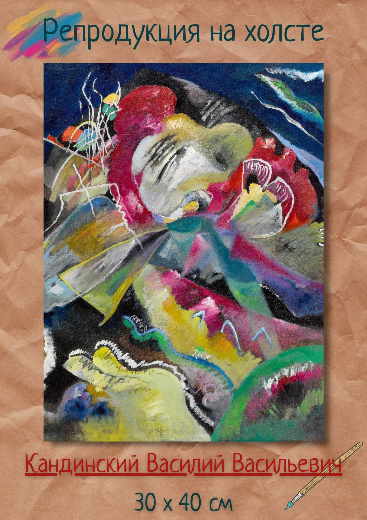 Василий Васильевич Кандинский "Картина с белыми линиями". Картина на холсте 30х40 см репродукция