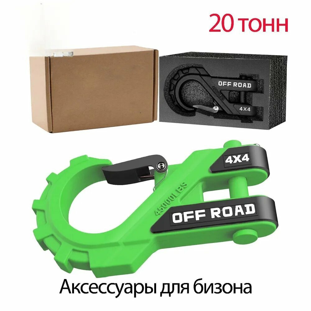 Буксировочный крюк, зеленый, высокоуглеродистый, сталь, длина 167мм, нагрузка до 20 тонн