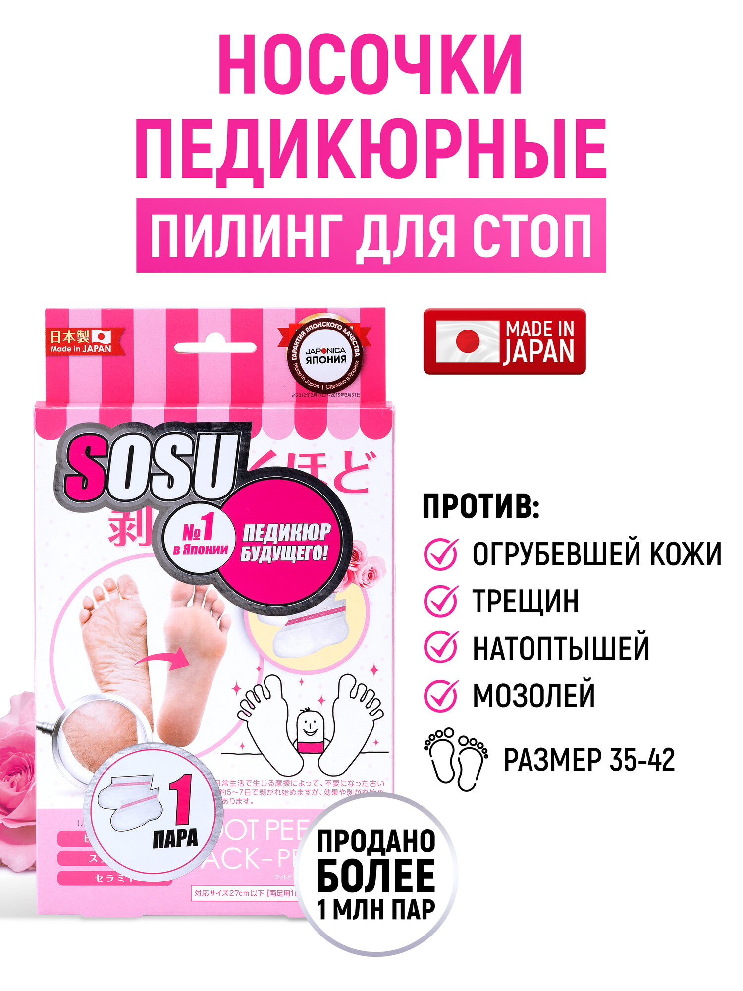 SOSU Носочки для педикюра "Роза" 1 пара / Японские пилинг носки педикюрные отшелушивающие / Маска для ног, для гладких пяток, от натоптышей, трещин, мозолей