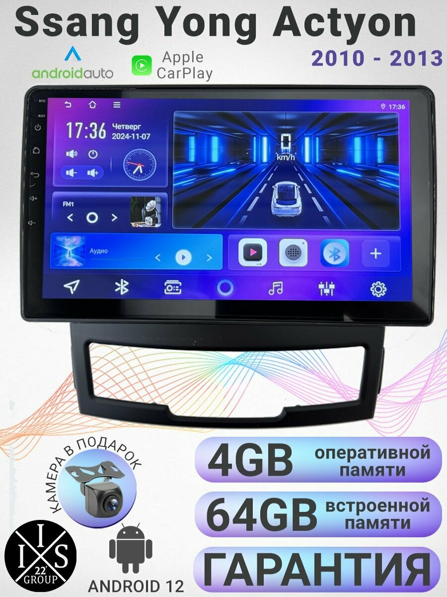 Магнитола для Ssang Yong Actyon 2010-2013. 9 дюймов, разрешение экрана 1280*720, Android 12, 4/64ГБ, чип-усилитель YD7389.+ Переходная рамка