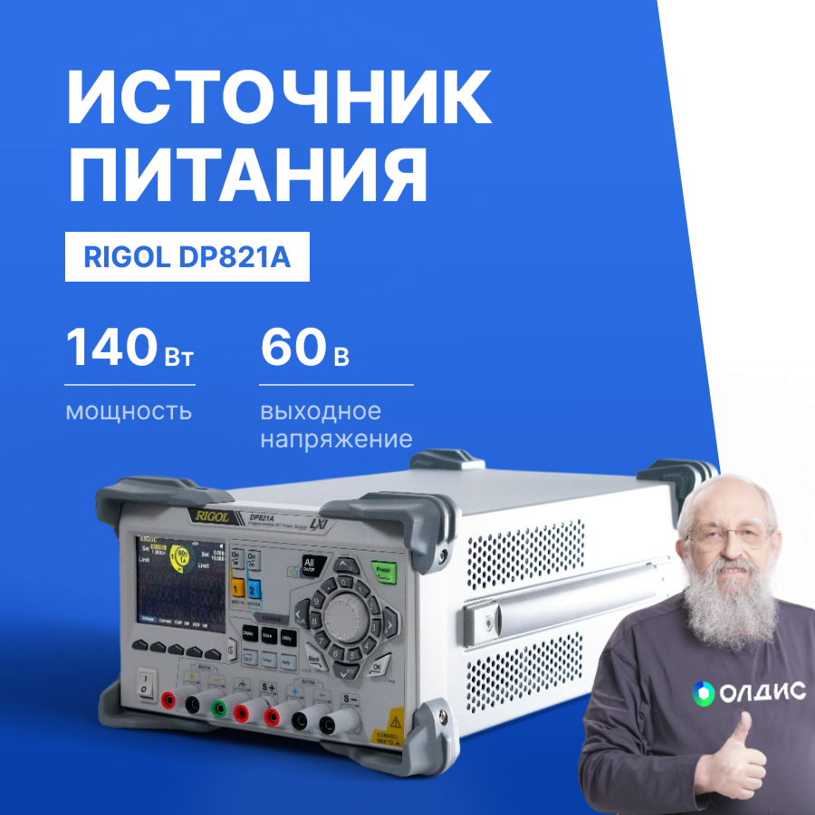 RIGOL DP821A Источник питания лабораторный программируемый линейный двухканальный Госреестр СИ