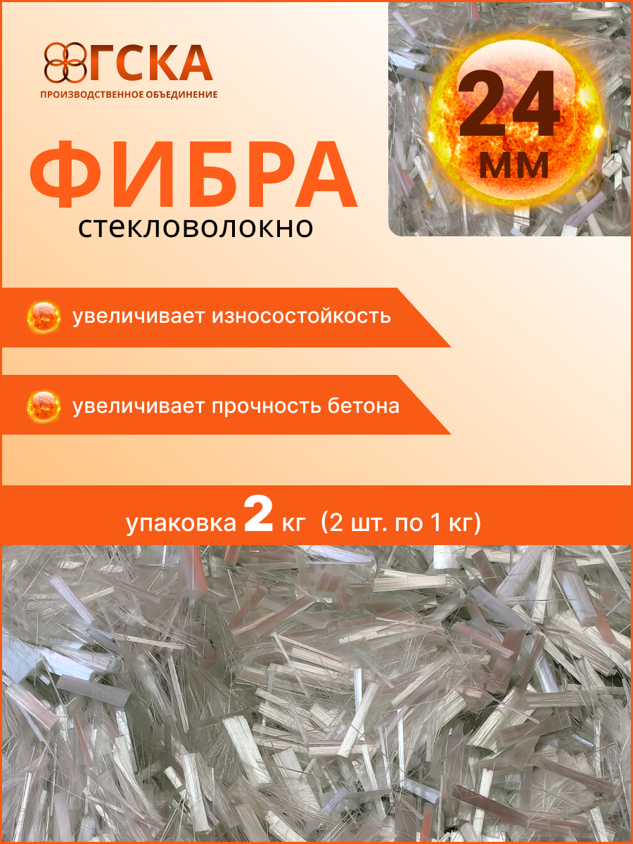Фибра для бетона ГСКА® 24 мм, 2 кг (2 шт. по 1 кг) фиброволокно, добавка в раствор