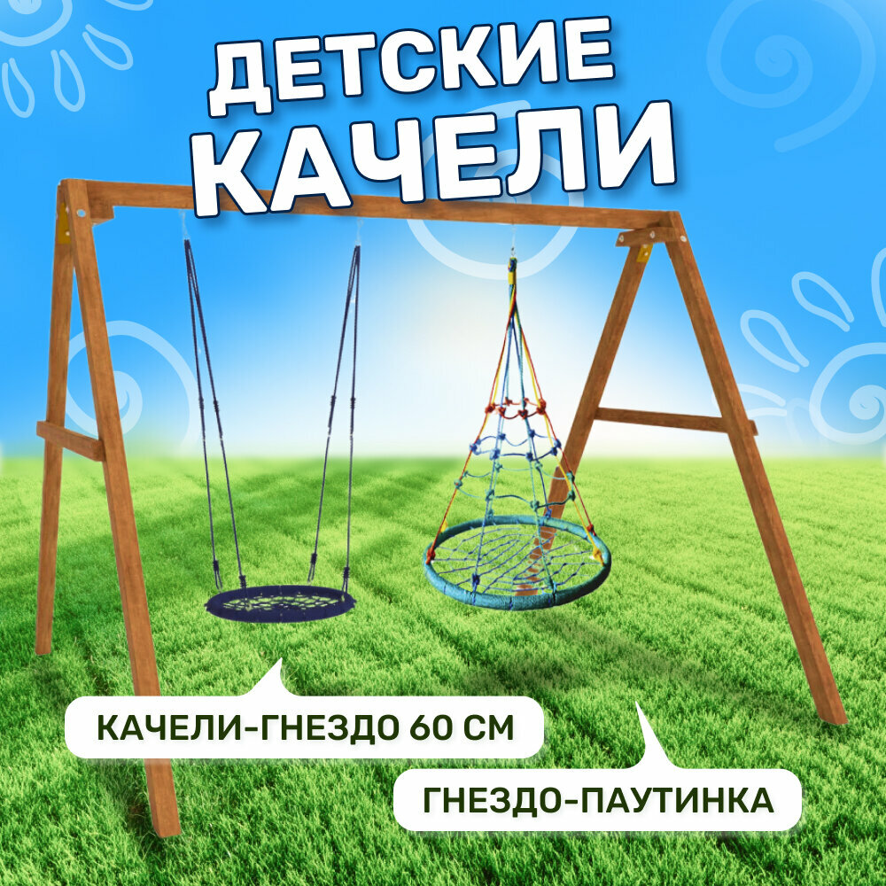 Детские деревянные качели National Tree Company с гнездом 60 см и гнездом с паутинкой, уличные подвесные качели для дачи