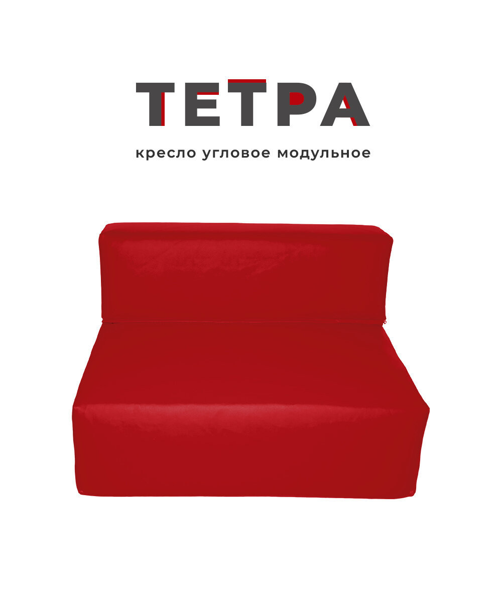 Диван модульный бескаркасный тетра 100*80*70 см экокожа с системой крепления, красный