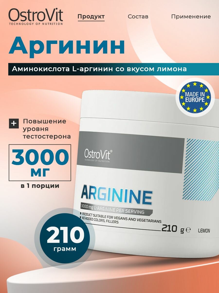 Ostrovit, Arginine со вкусом лимона, порошок 210 г, для снижения кровяного давления, для сердечно сосудистой системы,