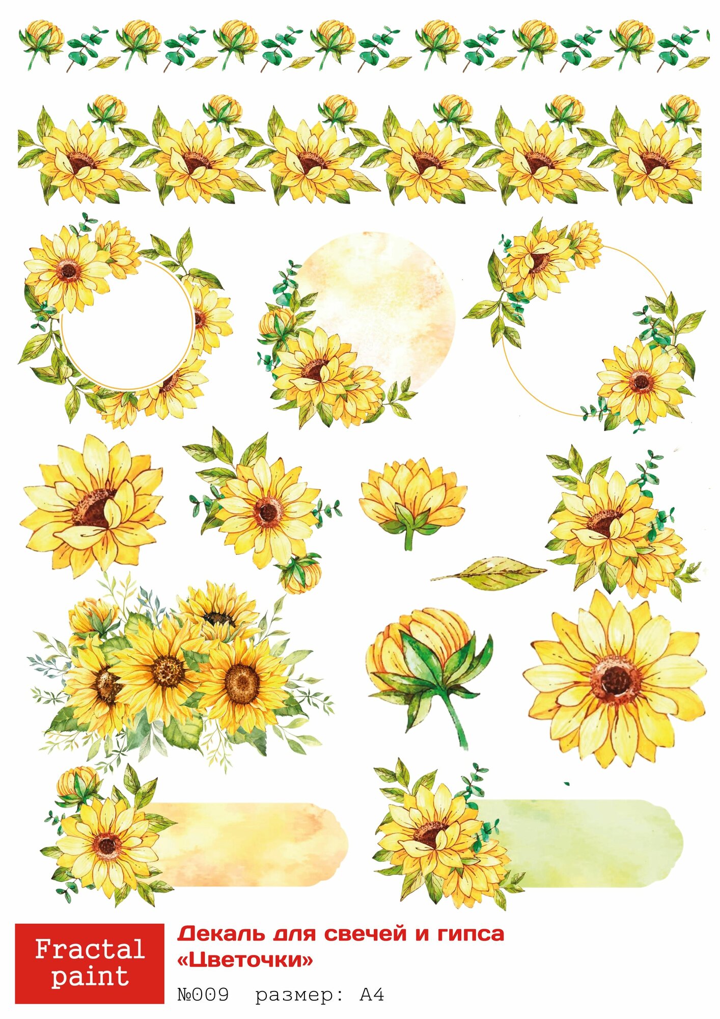 Трансфер для декупажа, декали для свечей и гипса цветочки 009 (А4)