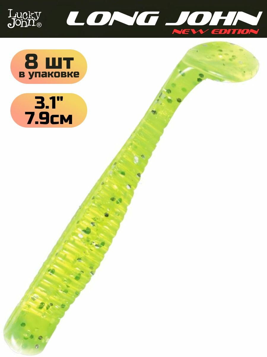Мягкая приманка Lucky John LONG JOHN 3.1in (79 мм), цвет 071, 8 шт / съедобные виброхвосты