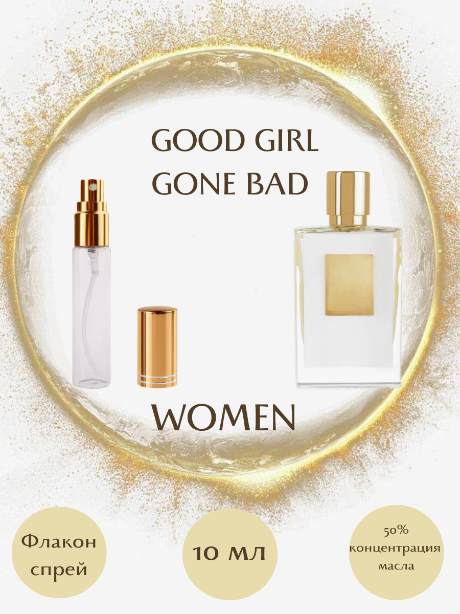 Духи масляные GOOD GIRL GONE BAD спрей 10 мл женские, цветочные, фруктовые
