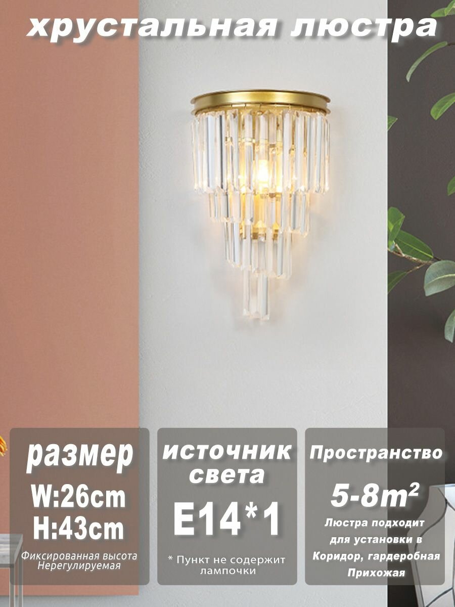 Настенный светильник/настенный светильник из хрустального стекла/9015/E14 * 1/Настенный светильник класса люкс