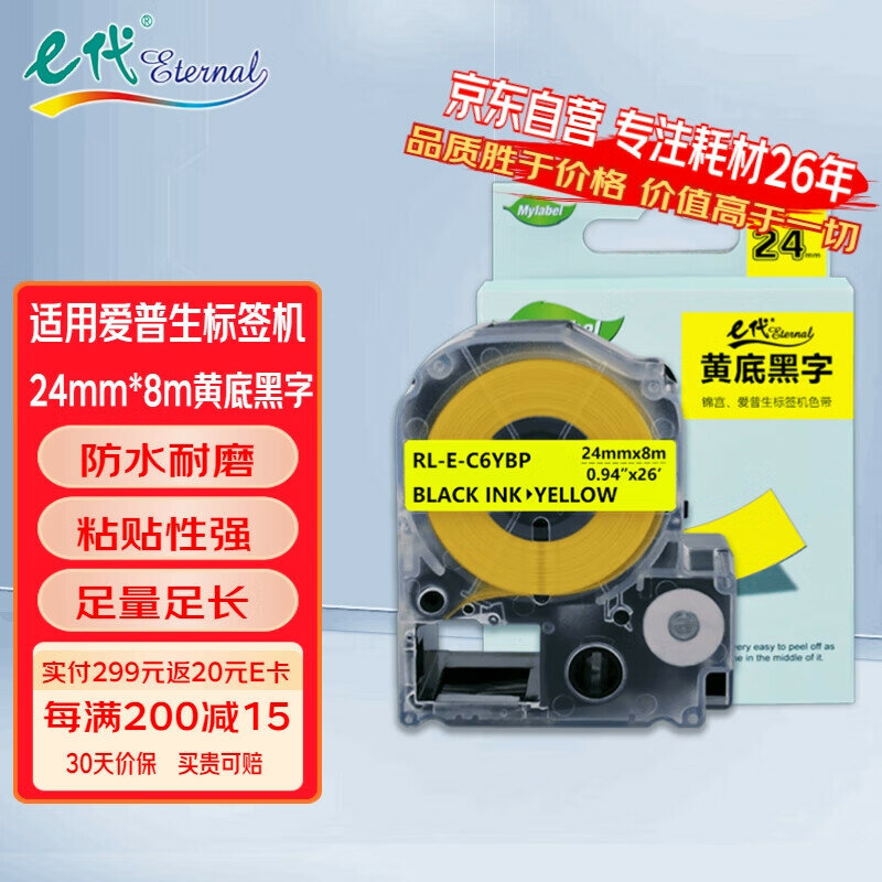 E-Tag Ribbon Compatible with Epson 24mm Yellow Background Black Text Label Paper LW-600P 1000P Label Maker Z700 Z900 Jin Gong Printer SR530C 550C