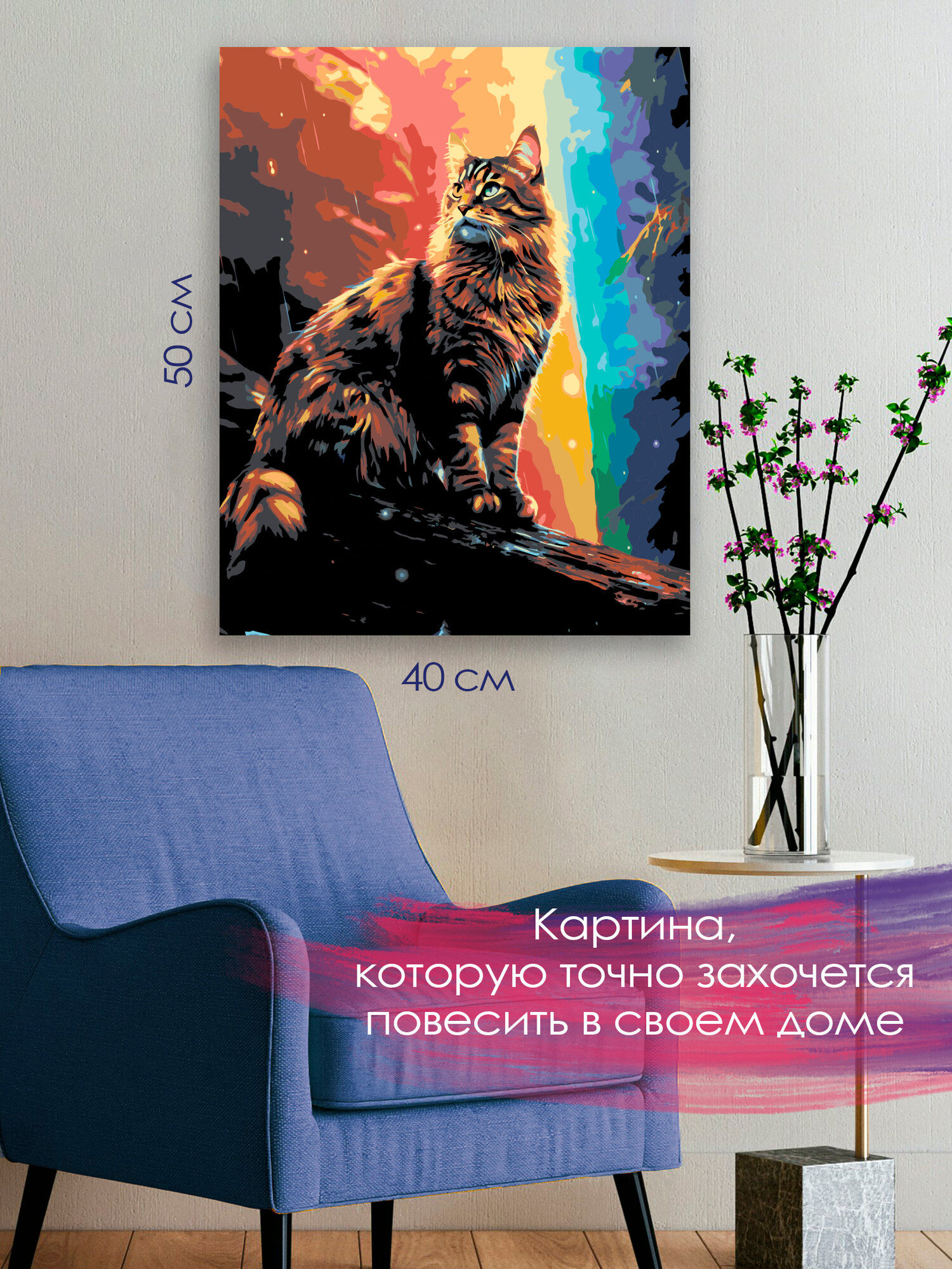 Картина по номерам 40x50 см, кошка, мейн-кун, фантастическая обстановка, деревья, водопады, царственная осанка