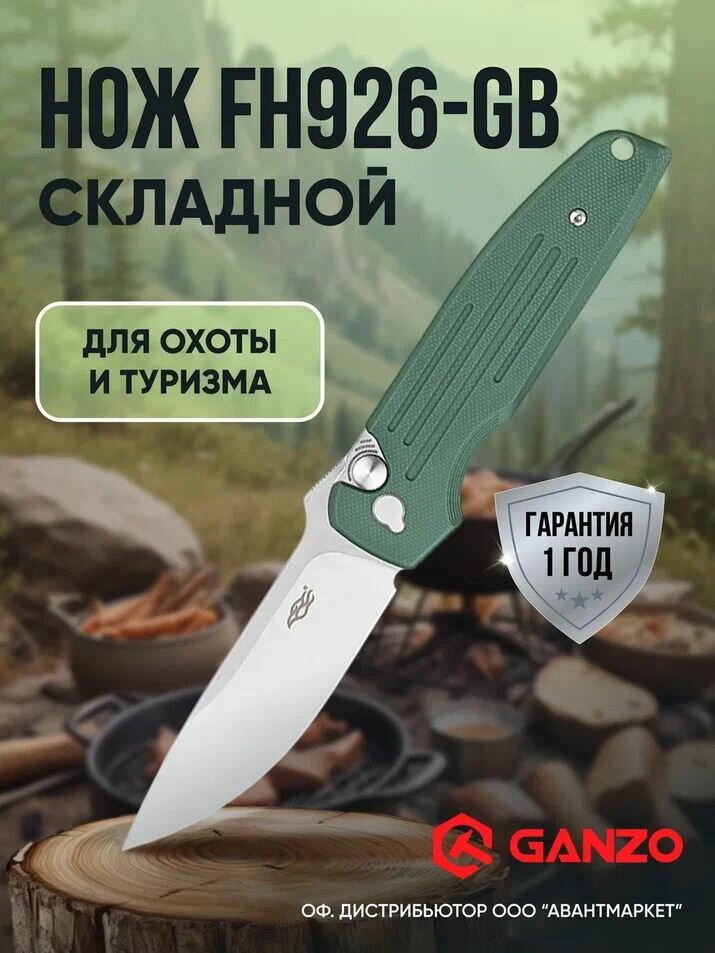 Складной нож Firebird FH926-GB зелёный