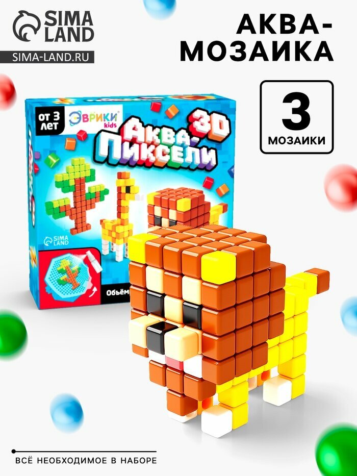 Аквапиксели «Сафари», 3 фигуры, 400 деталей