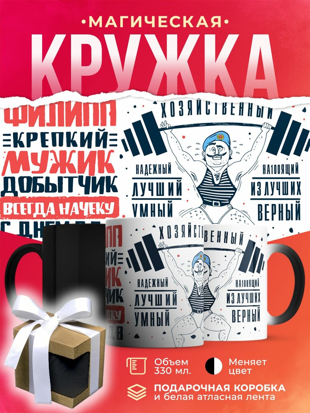 Кружка-хамелеон ВДВ, Филипп крепкий мужик / 330 мл