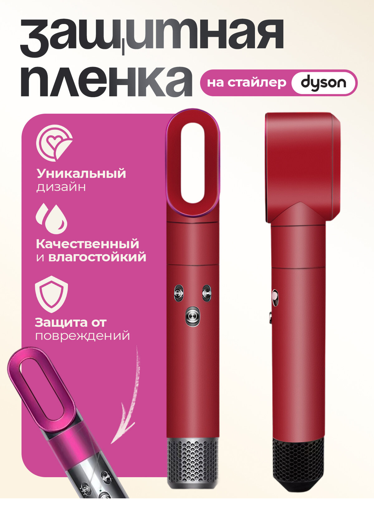 Чехол-наклейка, для стайлера, противоударный и водоотталкивающий, красный